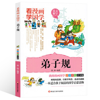 论语 哲学 宗教 郭珣编著 黑龙江美术出版社 9787559310552