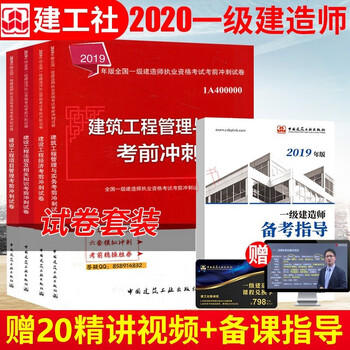 备考2022一建 2022年一级建造师历年真题 题库 建筑工程管理与实务考前冲刺试卷 全4本