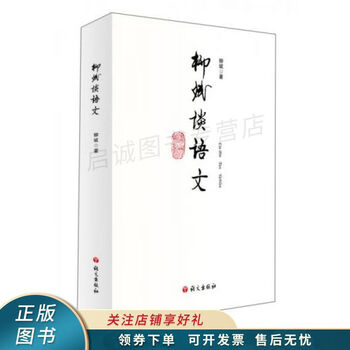 柳斌谈语文