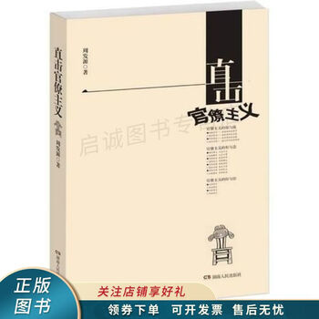 直击官僚主义 周发源