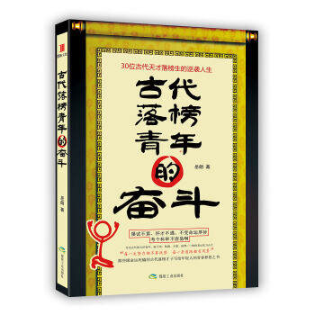 古代落榜青年的奋斗
