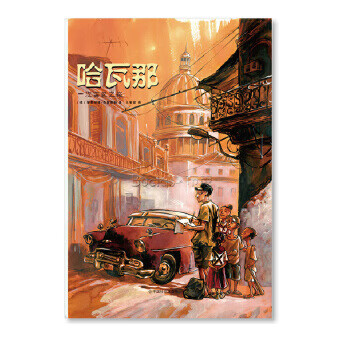 哈瓦那一次古巴之旅