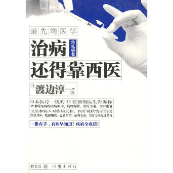 先端医学 常见病卷
