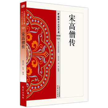 宋高僧传