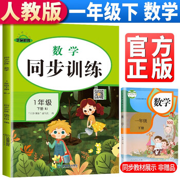 2022新版 同步训练一年级下册数学人教版 一年级同步训练下册数学书课本教材作业本 黄冈数学思维训练题举一反三练习册强化巩固训练