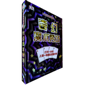 DK玩出来的百科.奇幻魔术秀场