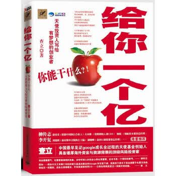 给你一个亿：你能干什么？【正版图书】
