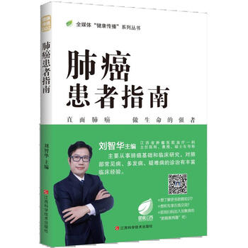 肺癌患者指南