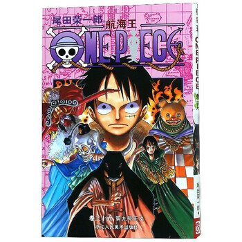 航海王(卷36第9号正义)