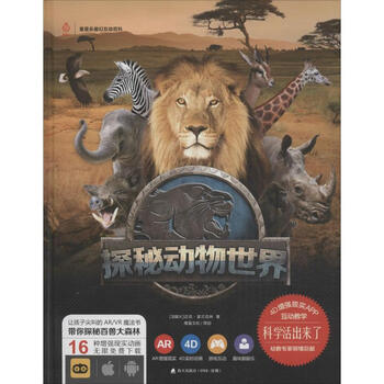 探秘动物世界 (加)迈克·富兰克林 著 著 少儿科普