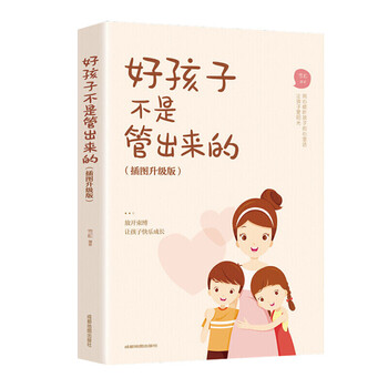 好孩子不是管出来的