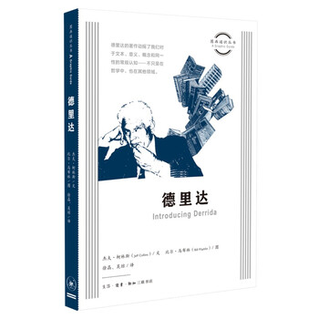 图画通识丛书第四辑 德里达