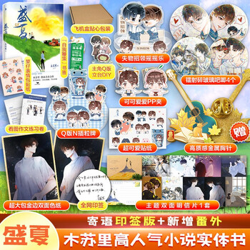 【木苏里小说】 【寄语印签】盛夏2