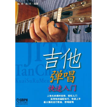 吉他弹唱快速入门音乐  图书