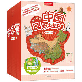 给孩子的中国国家地理全套8册 刘睿 楼学 庞岚 庞勉 张小蜂