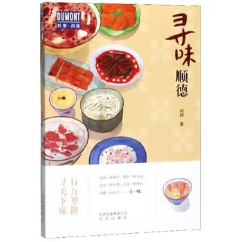 寻味顺德/杜蒙阅途