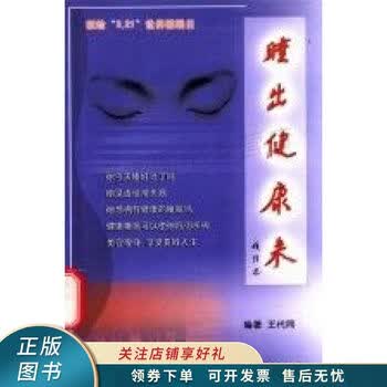 睡出健康来 王代同