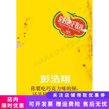 爱的地下教育