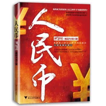 人民币 上海财经传媒有限公司著作 财政金融