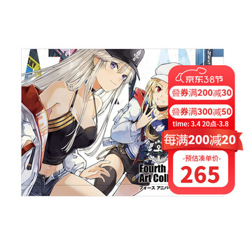 【现货】碧蓝航线：四周年纪念画集 アズ—ルレ—ン Fourth Anniversary 日文原版进口图书游戏