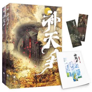 补天手全二册9787559452023 江苏凤凰文艺出版社