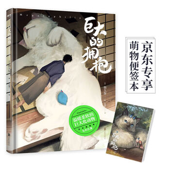   巨大的拥抱9787559639127北京联合