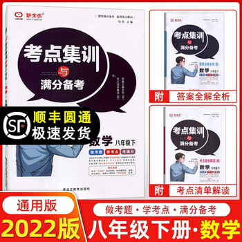 中教万联新全优2022春季 考点集训与满分备考七年级八年级九年级下册数学物理化学历史道德与法治人教版RJ版初中同步训练考点集训 八年级下册数学 人教版