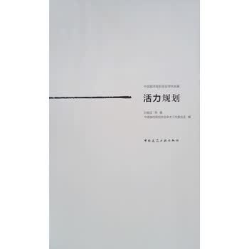 活力规划