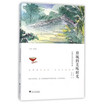 府城的美味时光(台南安闲园的饭桌)