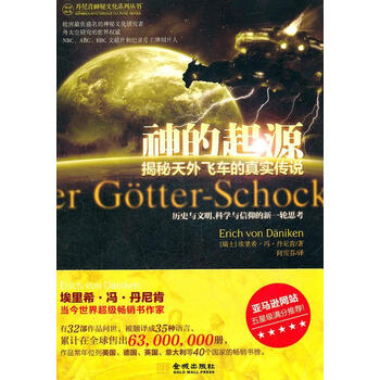 神的起源-揭秘天外飞车的真实传说【正版图书】