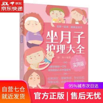 【正版图书】坐月子护理大全 实用版 陈科 著 中国轻工业出版社有限公司 9787518438761