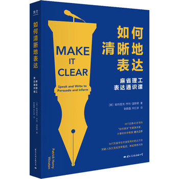 如何清晰地表达 图书