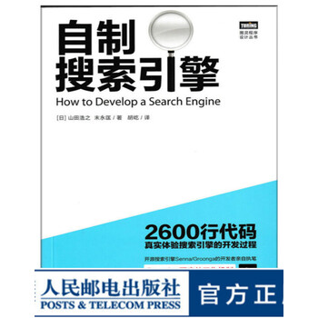 图灵教育 自制搜索引擎