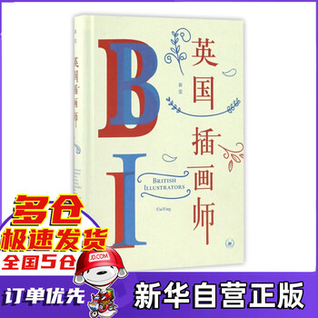英国插画师(精)