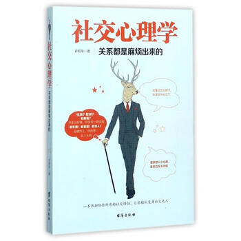 社交心理学
