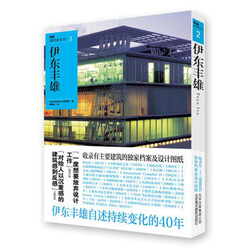 伊东丰雄-NA建筑家系列-2 日本日经BP社日经建筑,龚婉如