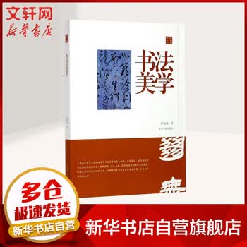 书法美学