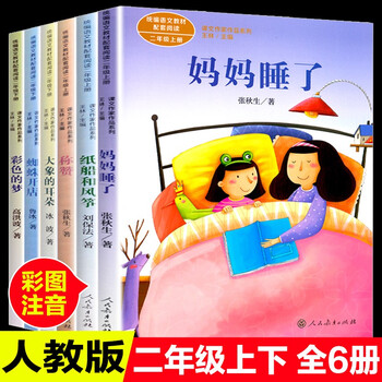 课文作家作品 彩色的梦大象的耳朵蜘蛛开店妈妈睡了纸船和风筝称赞小柳树和小枣树注音版二年级课外阅读阅读 全套6本