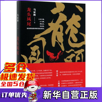 龙头凤尾