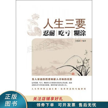 人生三要：忍耐吃亏糊涂 白晓松