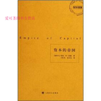 资本的帝国 [加]伍德