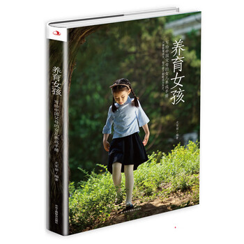 正版 养育女孩9787515820996