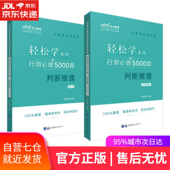 【正版图书】行测必做5000题判断推理 李永新 世界图书出版公司