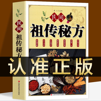 土单方 小方子治大病 民间祖传秘方 中国土单方 医食同源药食同用 土方偏方验方良方 常见病食疗中医养生书籍 药材食材方剂学处方偏方大全中医养生书籍 民间祖传秘方