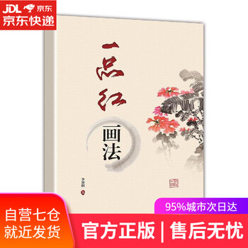 【正版图书】一品红画法 李智纲 远方出版社