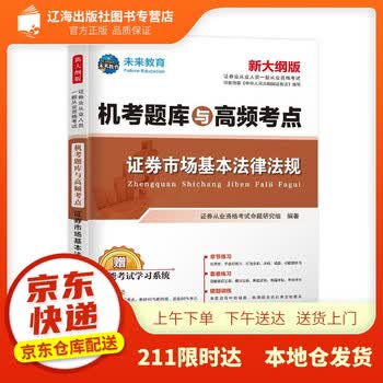 【新华图书籍 正版速发】证券市场基本法律法规  中国财富出版社 9787504770639