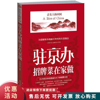 驻京办招牌菜在家做