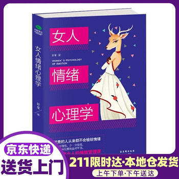 女人情绪心理学 舒曼 古吴轩出版社
