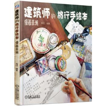 师的旅行手 慢画亚洲