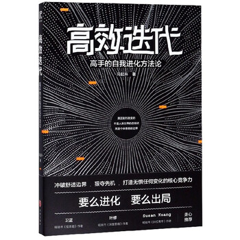 高效迭代